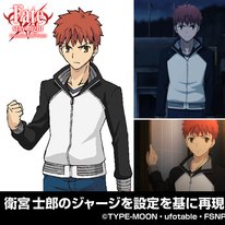 Ready to Go for the Holy Grail? Shirou Emiya Jersey to Be Released ...