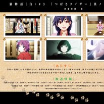 “Monogatari Series Second Season” Episode 3 Recap: “Tsubasa Tiger, Part ...