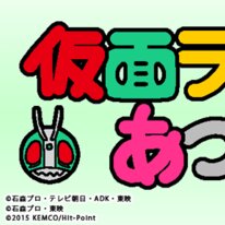 “Kamen Rider Atsume” Development Announced; System Based on “Neko ...