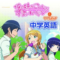 An English Reference Book is Being Made Using “Oreimo”!? | Product News ...