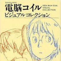 Collection of 2,000 Works - Dennō Coil Visual Collection to be ...