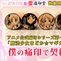 Collaborative “Madoka Magica” Stamps Go on Sale! | Product News | Tokyo ...