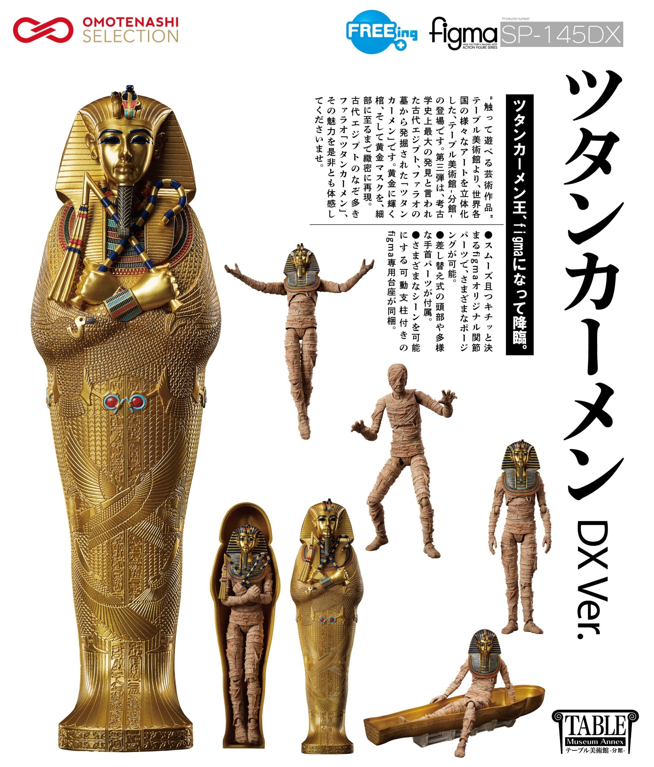 figma The Table Museum -Annex- Tutankhamun: DX Ver. (Re-run): FREEing ...