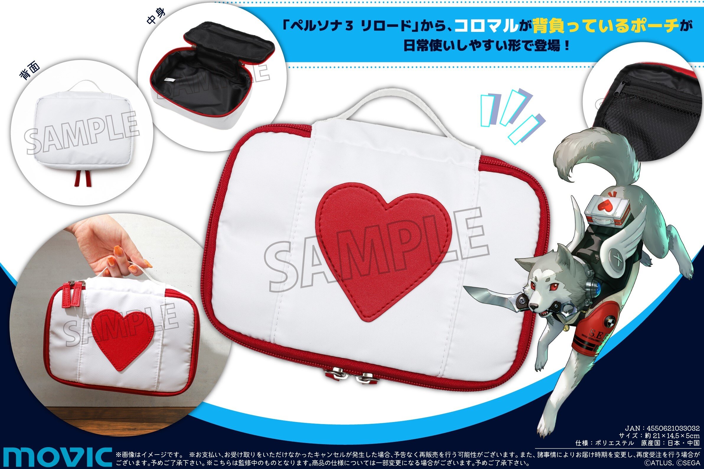 Persona 3 Reload Koromaru First-Aid Pouch - Tokyo Otaku Mode (TOM)