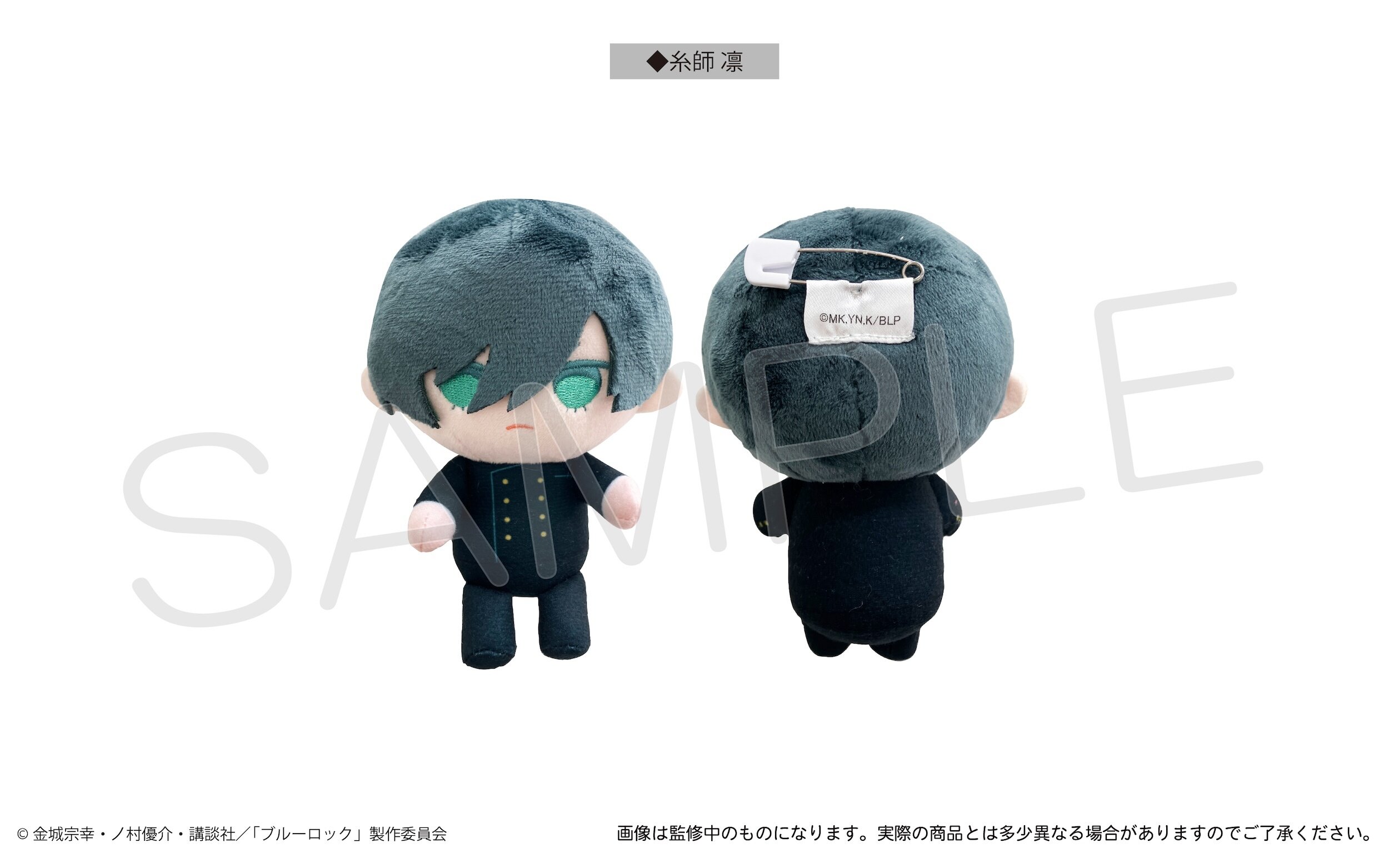 Blue Lock Dakko Tapinui Plushie Rin Itoshi: School Uniform Ver. - Tokyo ...