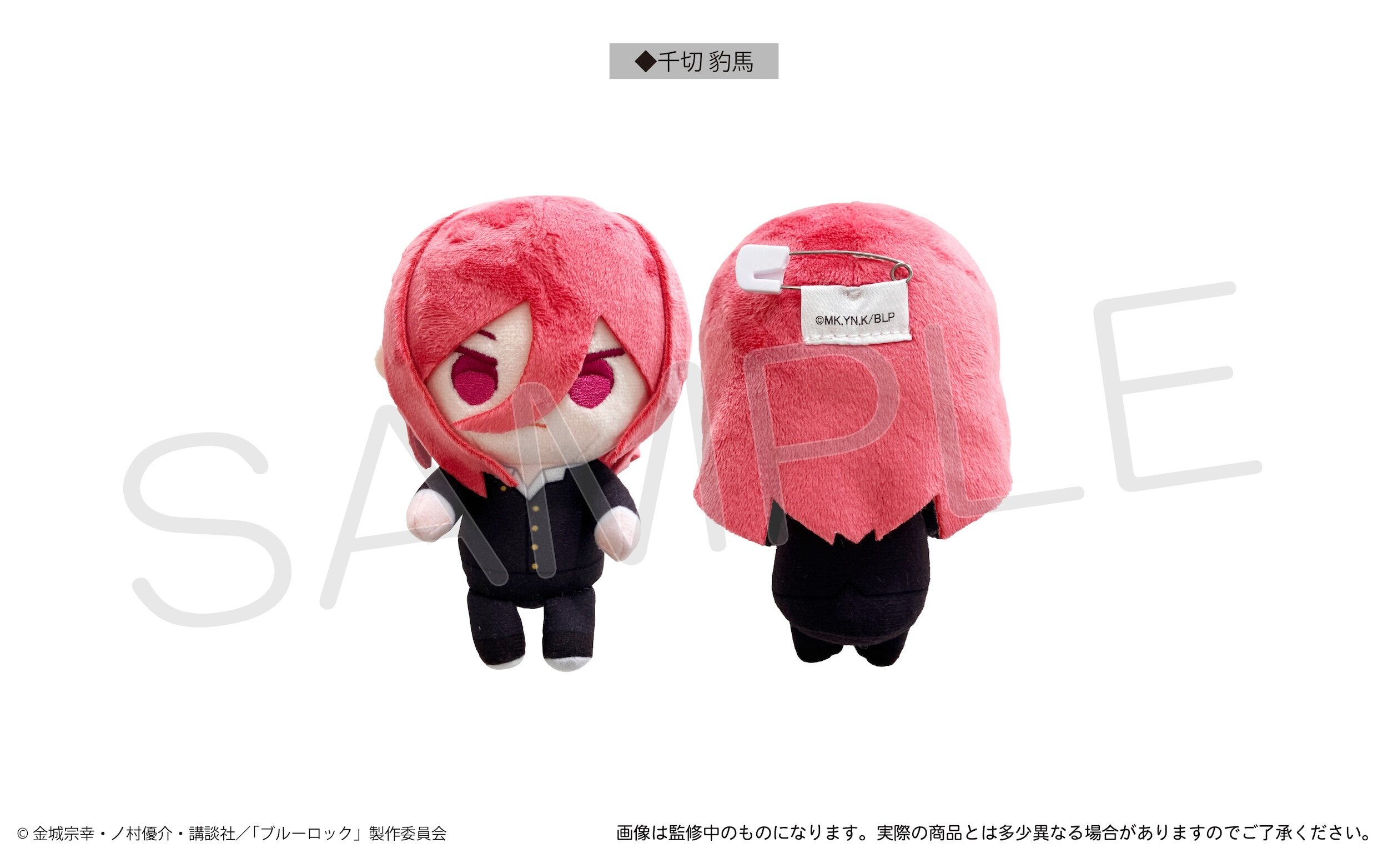 Blue Lock Dakko Tapinui Plushie Hyoma Chigiri: School Uniform Ver ...