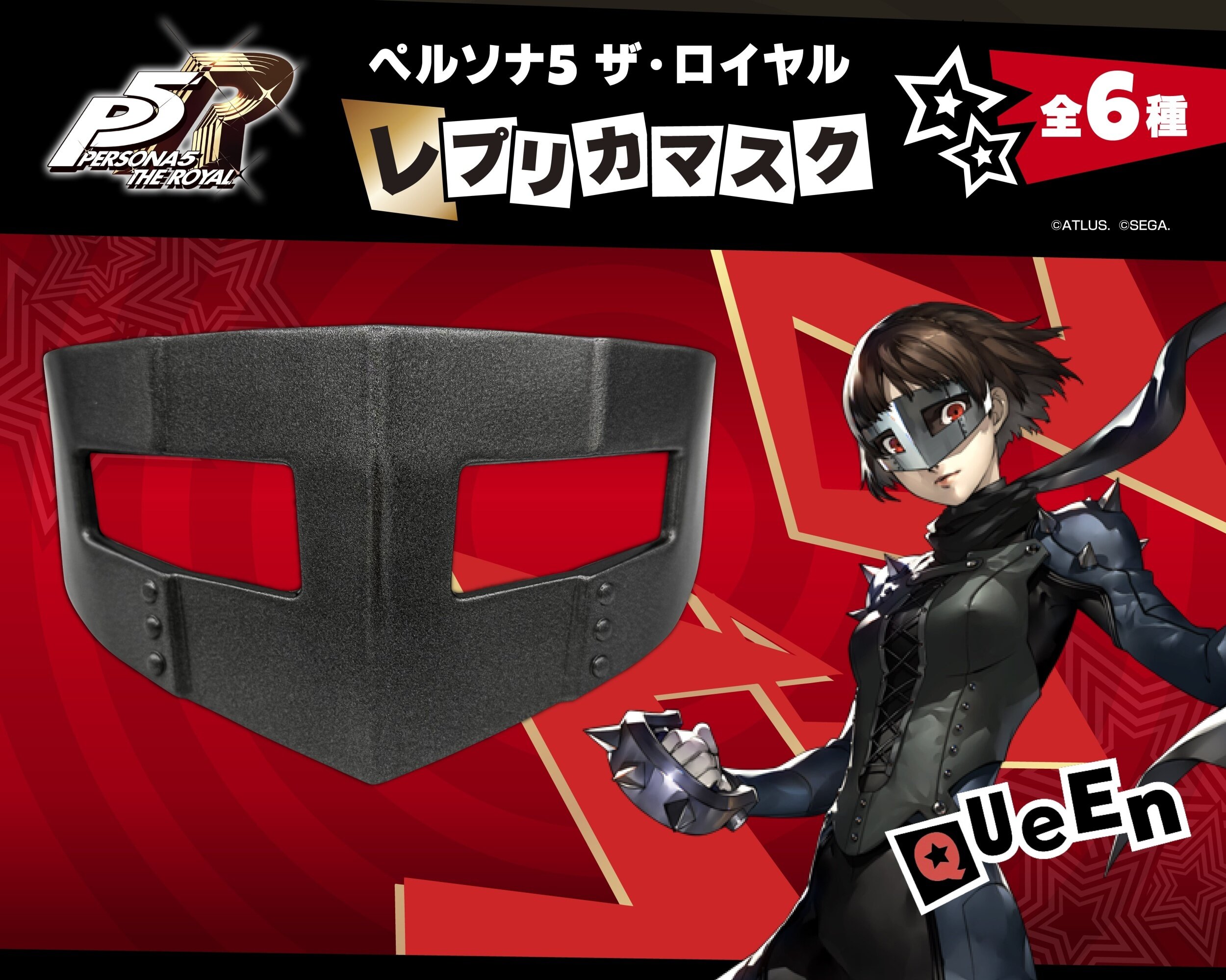 Persona 5 Royal Replica Mask: Good Smile Company - Tokyo Otaku Mode (TOM)