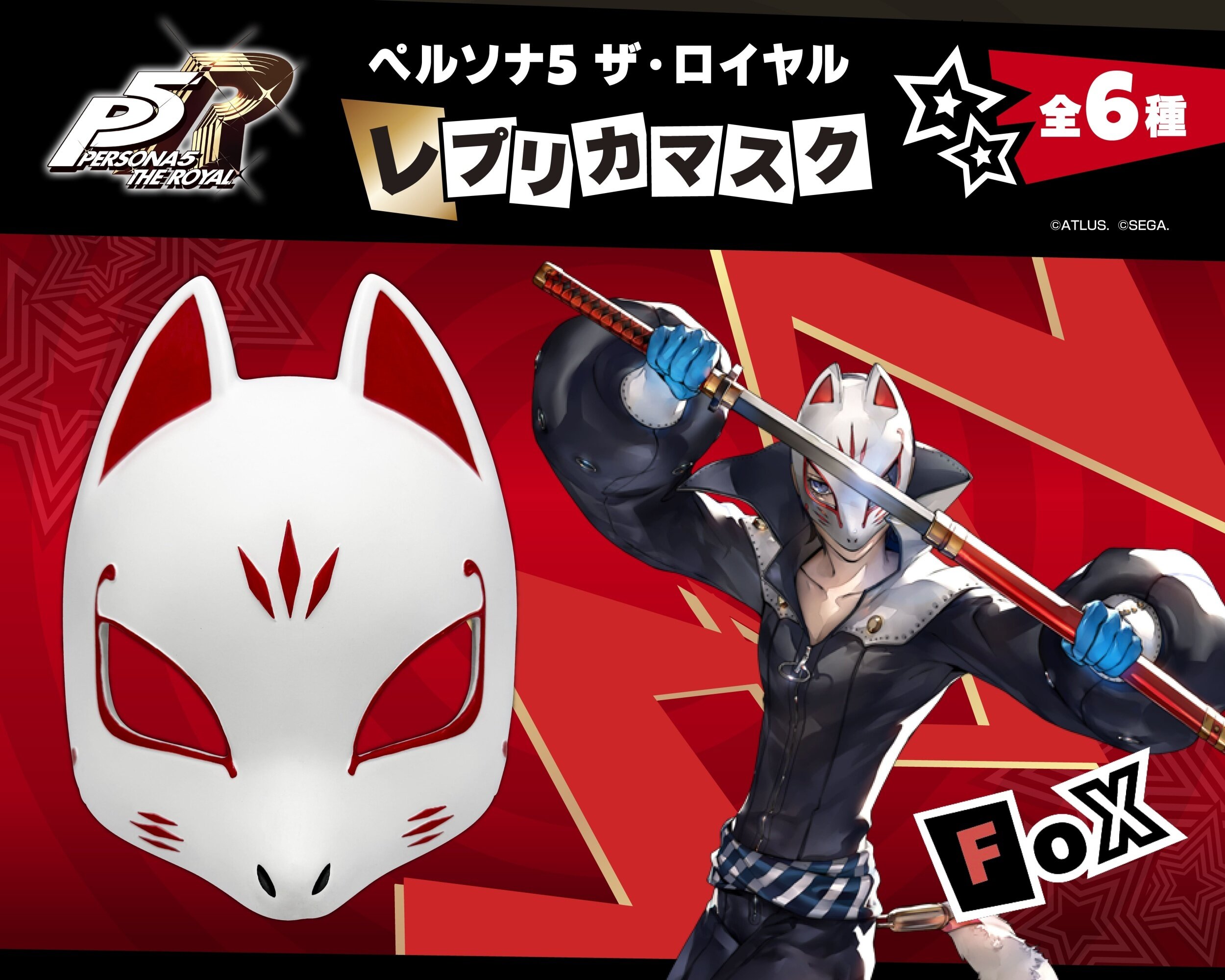 Persona 5 Royal Replica Mask: Good Smile Company - Tokyo Otaku Mode (TOM)
