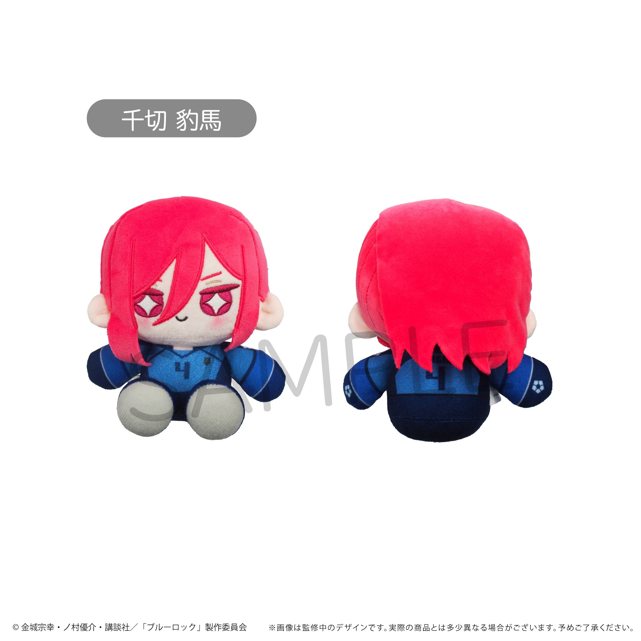 Blue Lock Mini Osuwari Tapinui Plushie Vol. 1 Hyoma Chigiri - Tokyo ...