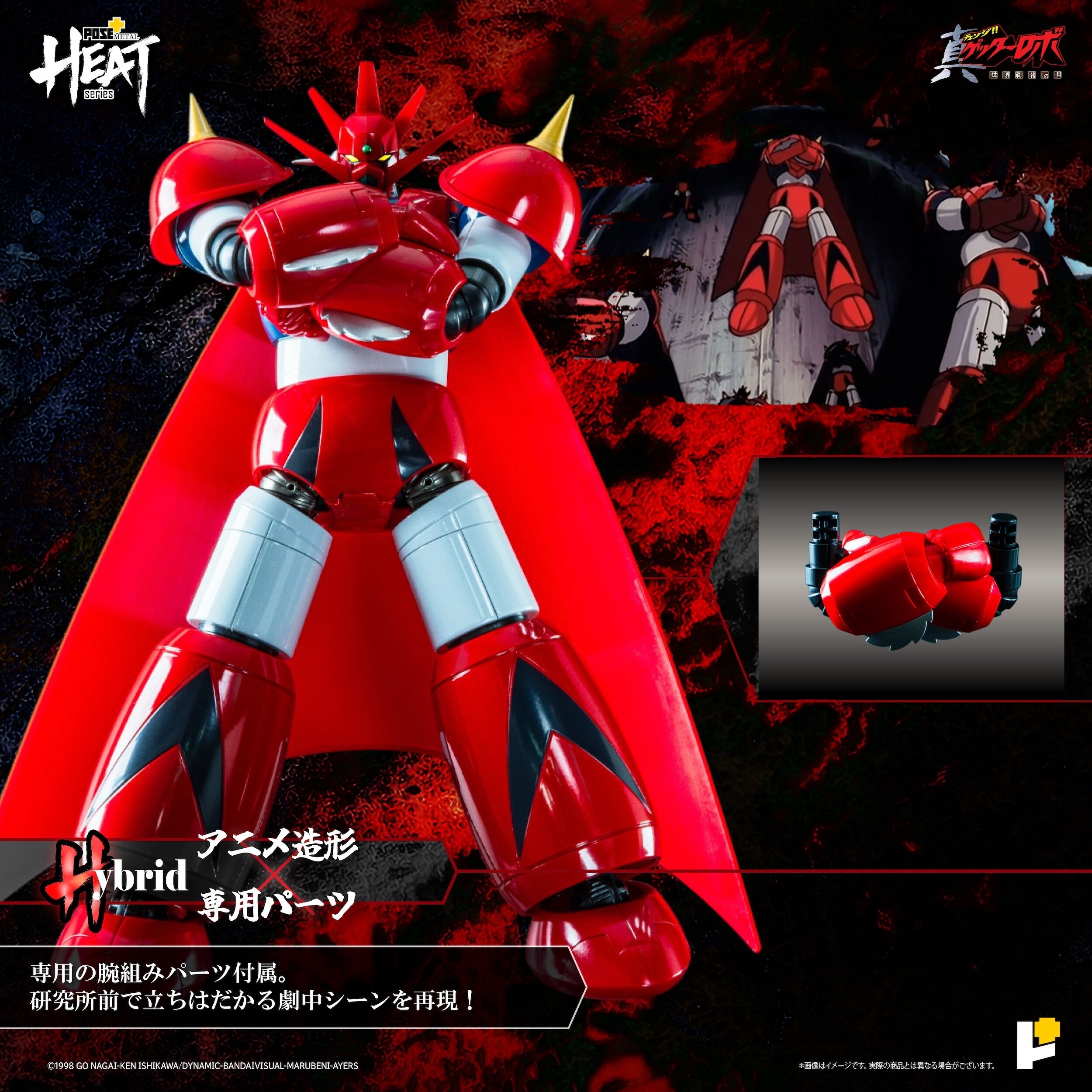 Pose+ Metal Heat Series Getter Dragon: Getter Robo Armageddon Ver ...