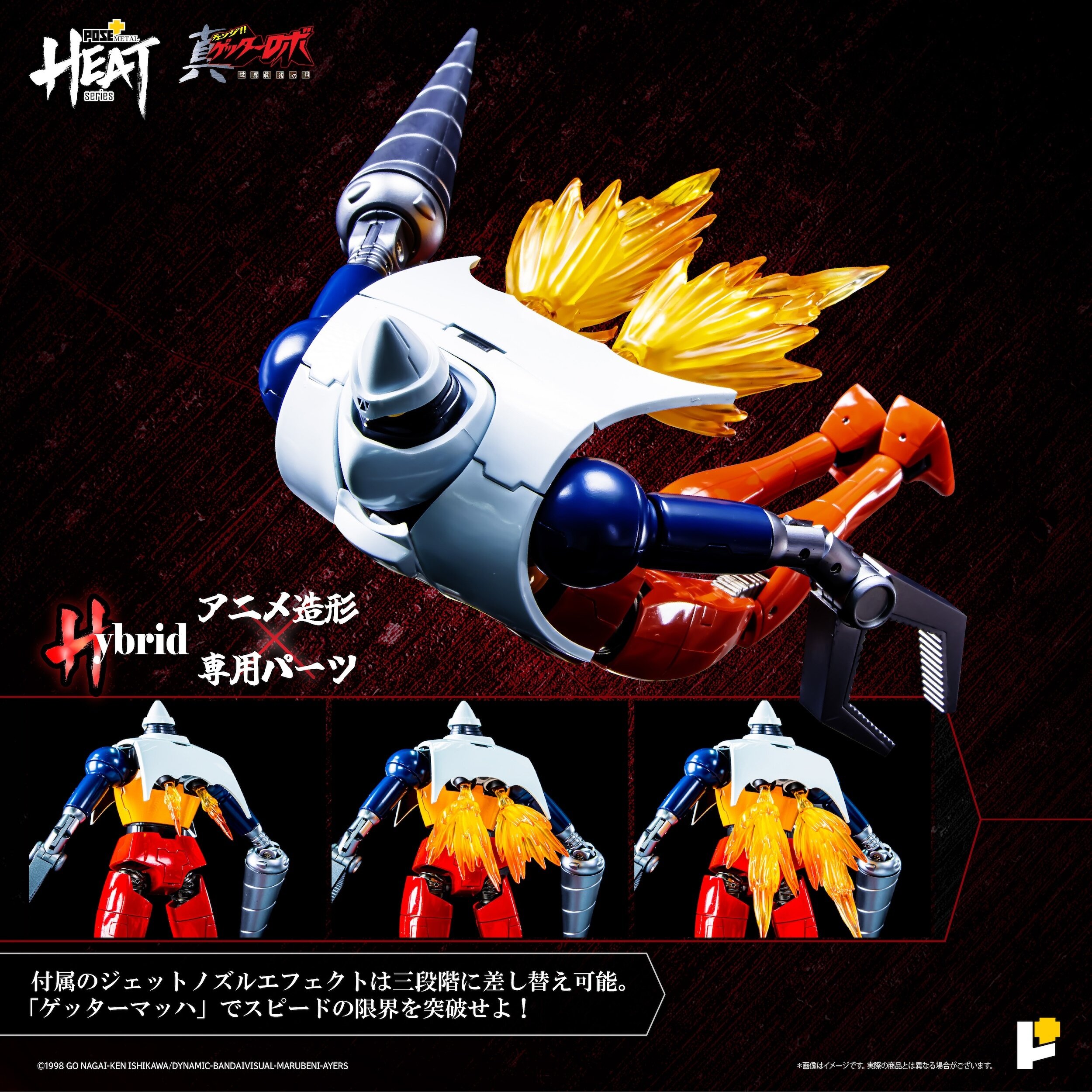 Pose+ Metal Heat Series Getter 2: Getter Robo Armageddon Ver.: Awaken Studio 24% OFF - Tokyo ...