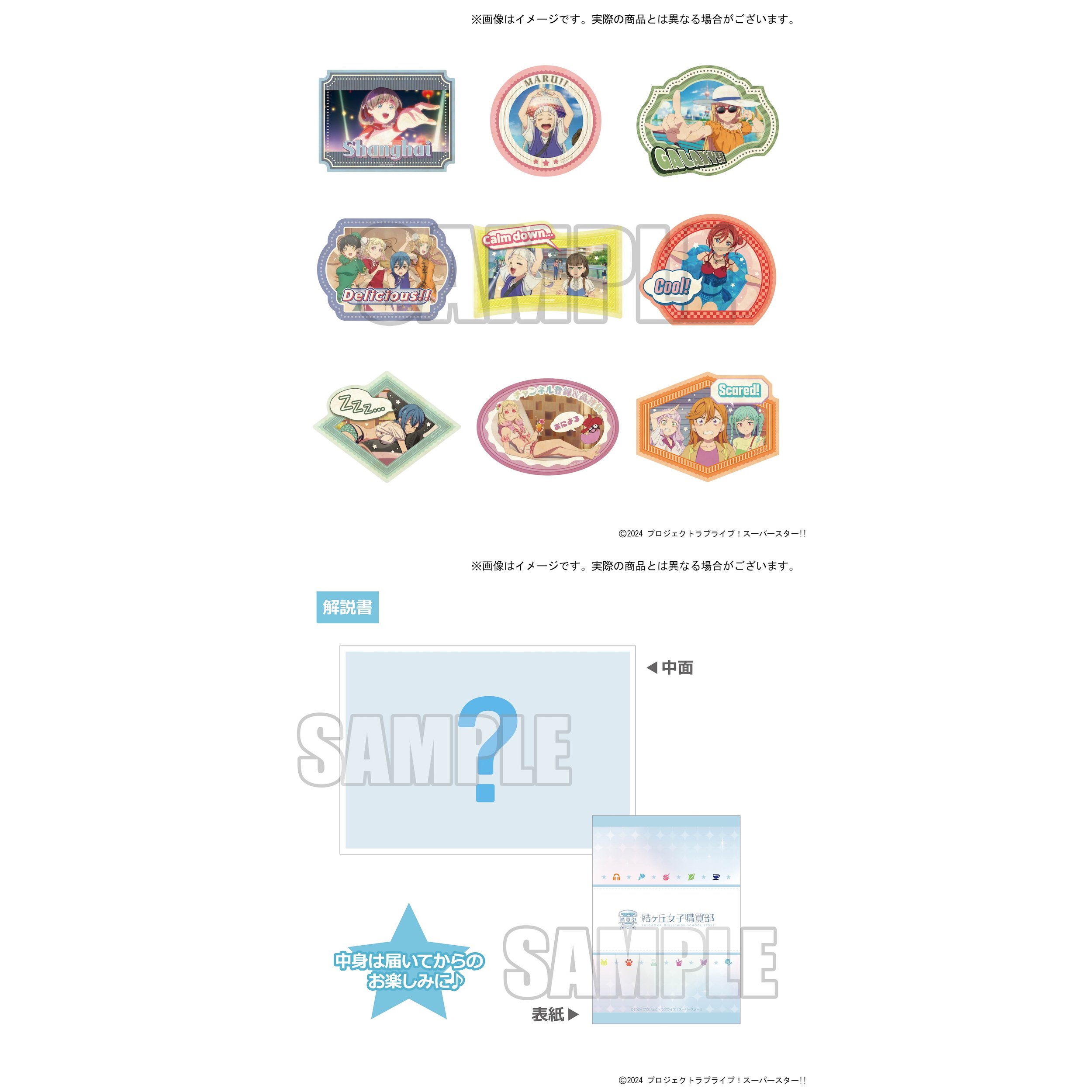 Love Live! Superstar!! 3rd Season Yuigaoka Girls' High School Store ...