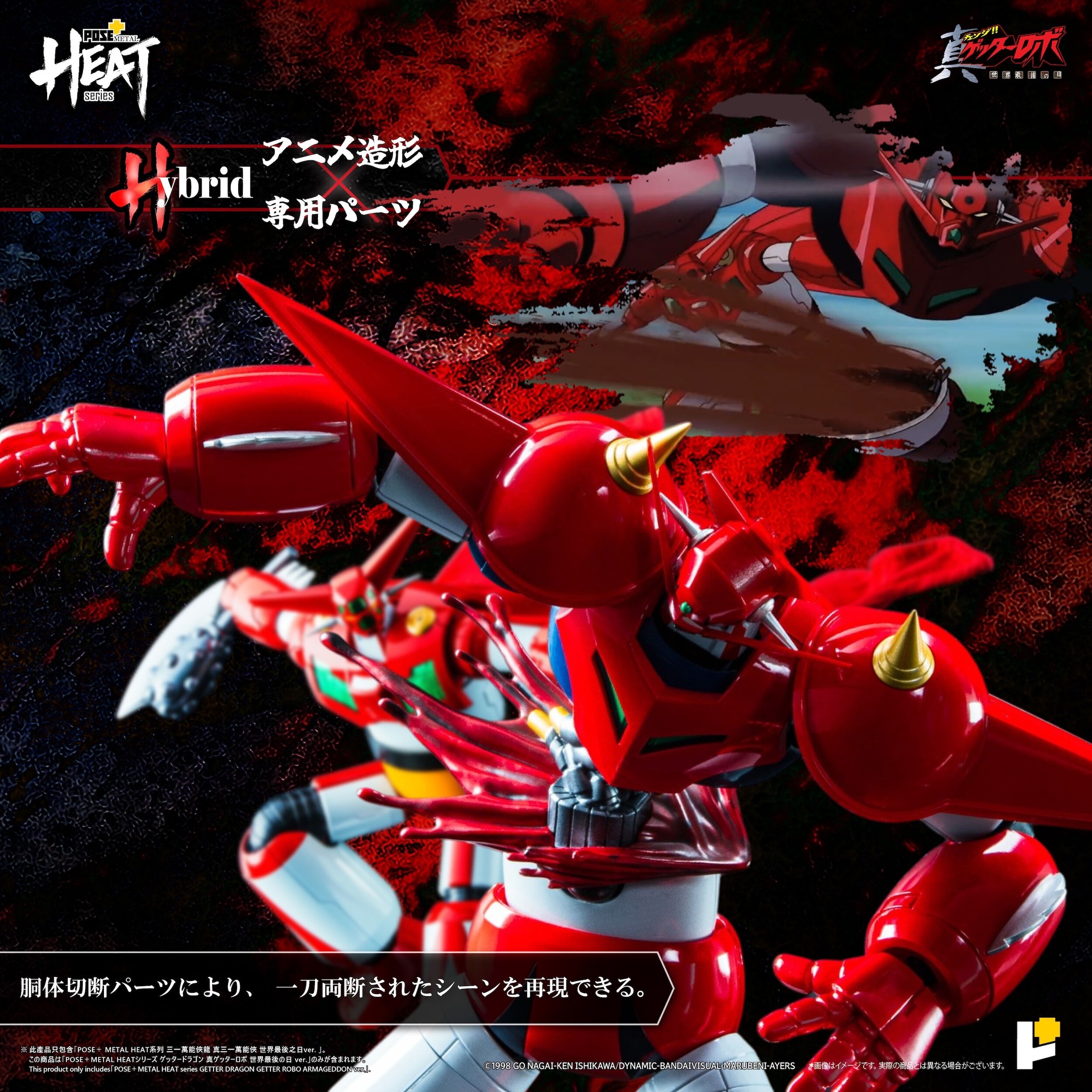 Pose+ Metal Heat Series Getter Dragon: Getter Robo Armageddon Ver ...