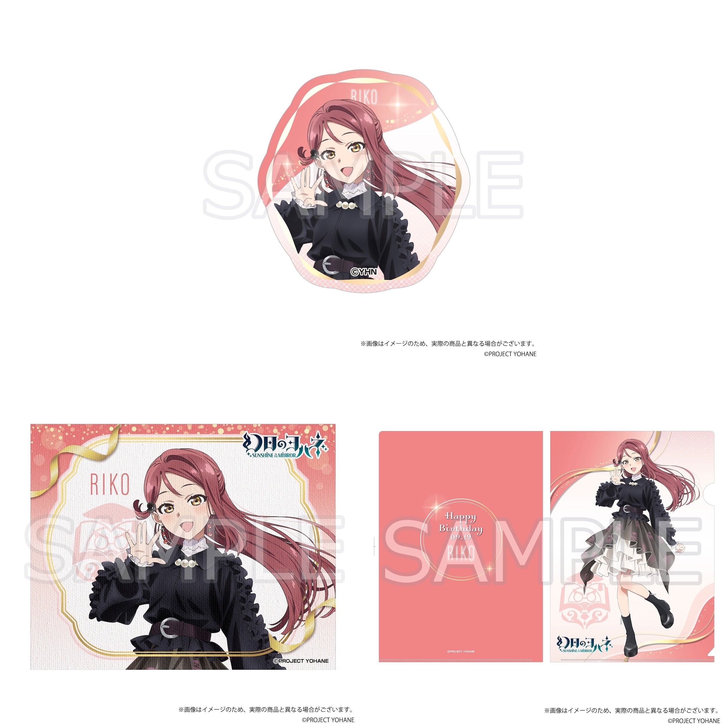 Genjitsu no Yohane: SUNSHINE IN THE MIRROR 9.19 Anniversary Goods -Riko ...