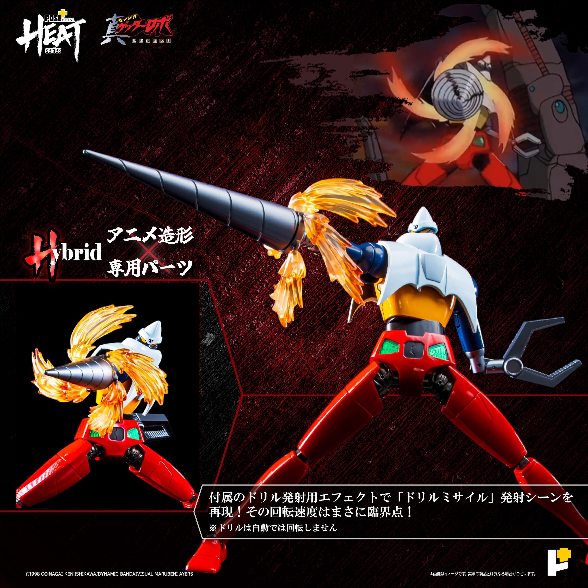 Pose+ Metal Heat Series Getter 2: Getter Robo Armageddon Ver.: Awaken ...