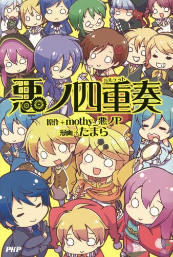 The Evil Quartet - Tokyo Otaku Mode (TOM)