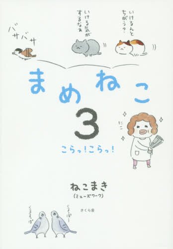 Mameneko Vol.3 Hey! Hey! - Tokyo Otaku Mode (TOM)