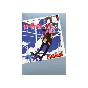 Bakemonogatari Part 1 (Light Novel) 77% OFF - Tokyo Otaku Mode (TOM)