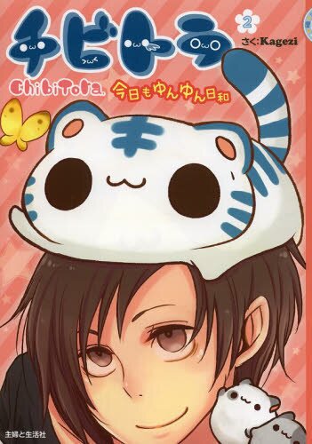 Chibitora Vol.2 Today is Another Day of Yunyun - Tokyo Otaku Mode (TOM)