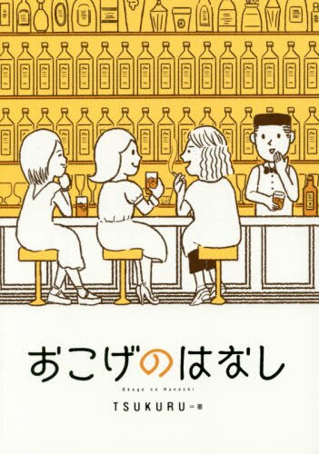 The Story of Okoge - Tokyo Otaku Mode (TOM)