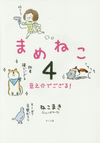 Mameneko Vol.4 I’m Mamenosuke! 82% OFF - Tokyo Otaku Mode (TOM)