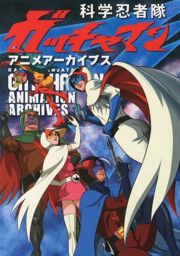Science Ninja Team Gatchaman Anime Archives - Tokyo Otaku Mode (TOM)
