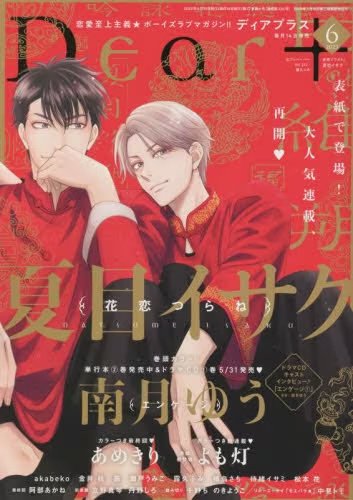 Dear Plus June 2023 - Tokyo Otaku Mode (TOM)