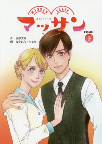 Massan TV Series Comic Vol.2 72% OFF - Tokyo Otaku Mode (TOM)