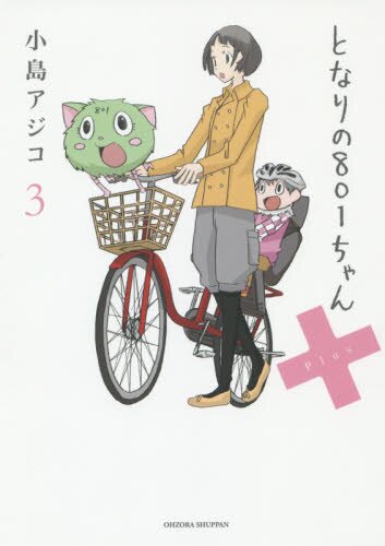 Tonari no 801-chan Vol.3 - Tokyo Otaku Mode (TOM)