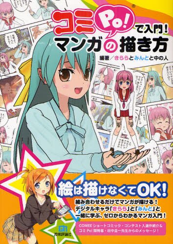 Introduction to Drawing Manga with ComiPo! - Tokyo Otaku Mode (TOM)