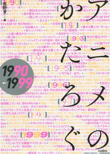 Anime Catalog, 1990-1999 - Tokyo Otaku Mode (TOM)