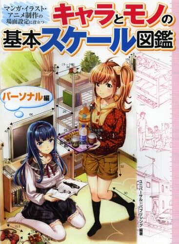 Character and Object Basic Scale Encyclopedia Useful in Manga ...
