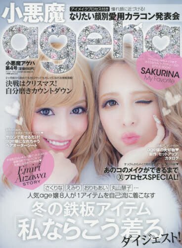 Koakuma Ageha Vol. 4 - Tokyo Otaku Mode (TOM)