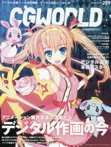 CG World January 2016 - Tokyo Otaku Mode (TOM)