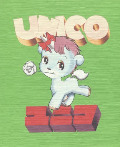 Unico Vol.1 and 2 Set - Tokyo Otaku Mode (TOM)