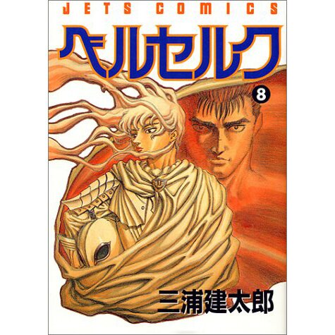 Berserk Vol. 8 - Tokyo Otaku Mode (TOM)