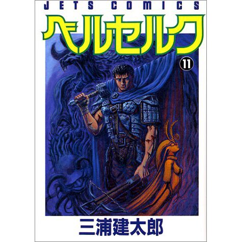 Berserk Vol. 11 - Tokyo Otaku Mode (TOM)