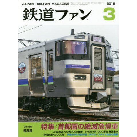 Japan Railfan Magazine March 2016 - Tokyo Otaku Mode (TOM)