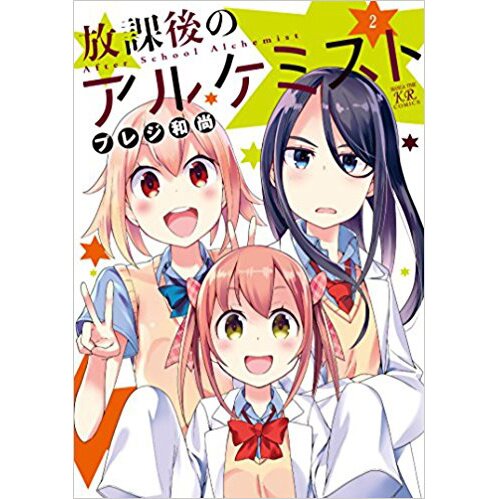 After School Alchemist Vol. 2 - Tokyo Otaku Mode (TOM)