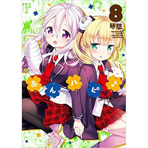 Anne Happy Vol. 8 - Tokyo Otaku Mode (TOM)