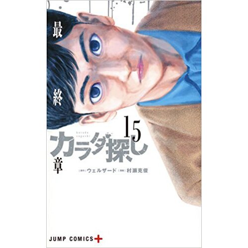 Karada Sagashi Vol. 15 100% OFF - Tokyo Otaku Mode (TOM)