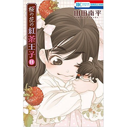 Sakura no Hana no Kocha Oji Vol. 11 100% OFF - Tokyo Otaku Mode (TOM)