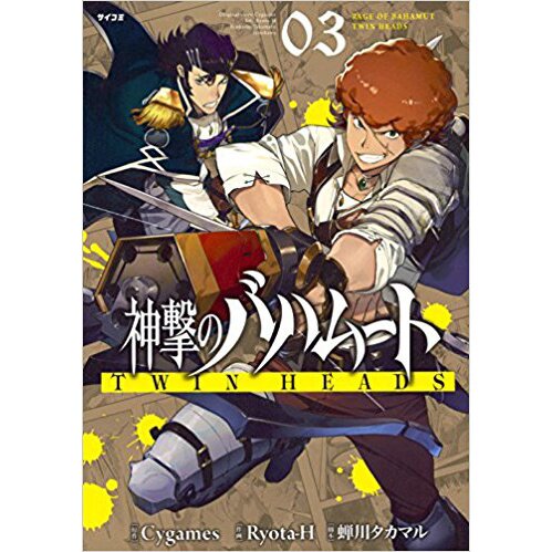 Rage of Bahamut: Twin Heads Vol. 3 - Tokyo Otaku Mode (TOM)