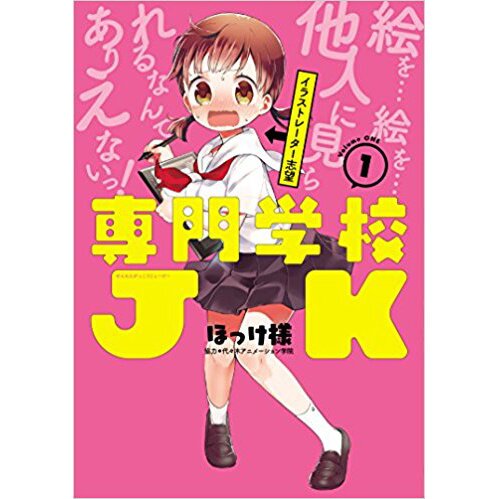 Senmon Gakko JK Vol. 1 100% OFF - Tokyo Otaku Mode (TOM)