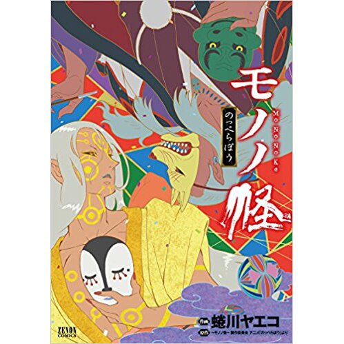 Mononoke: Nopperabo - Tokyo Otaku Mode (TOM)