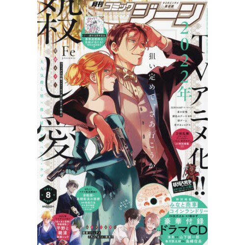 Comic Gene August 2021 - Tokyo Otaku Mode (TOM)