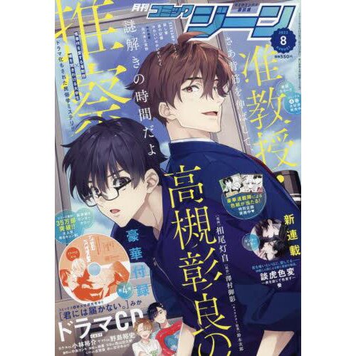 Comic Gene August 2022 - Tokyo Otaku Mode (TOM)