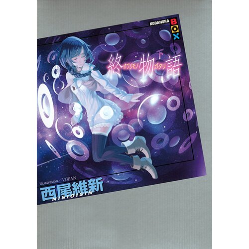 Owarimonogatari Part 3 (Light Novel) 81% OFF - Tokyo Otaku Mode (TOM)