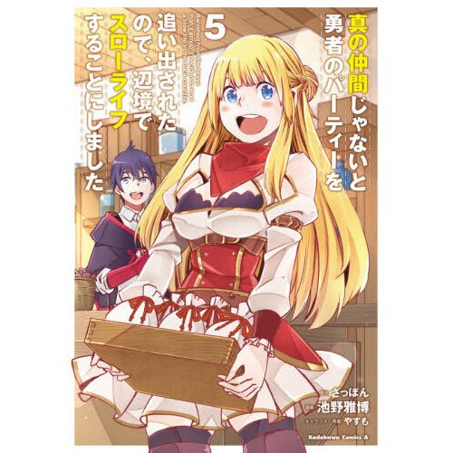 Banished from the Hero's Party I Decided to Live a Quiet Life in the ...