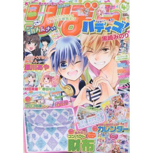 Ribon April 2017 - Tokyo Otaku Mode (TOM)